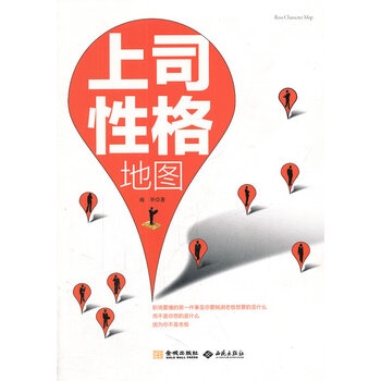 上司性格地图