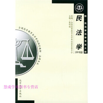 民法学全国高等教育自学考试教材 郭明瑞