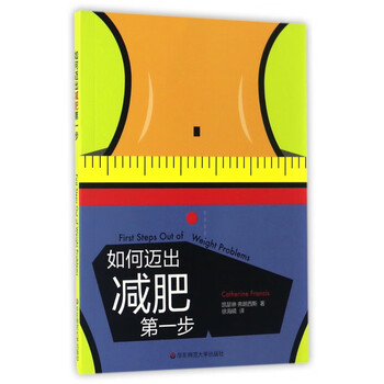 如何迈出减肥**步