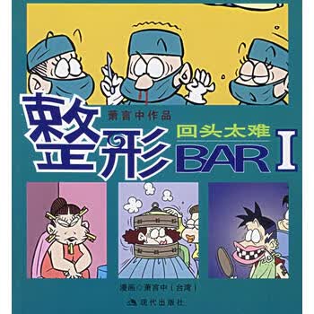 整形BAR【正版图书】