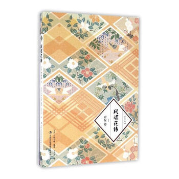 风姿花传 艺术 (日)世阿弥[著] 吉林出版集团股份有限公司 9787553483375