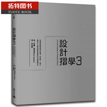 现货台版 设计折学3：从经典纸艺到创意文宣品，设计师、营销人员和手工艺玩家都想学会的切割