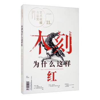艺术收藏与鉴赏（011）