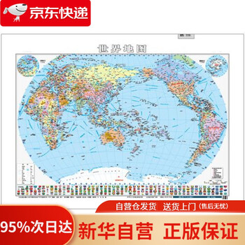 【新华书店 官方自营】世界地图（全开精装贴图）（2020版） 人民交通出版社 人民交通出版社 9787114102431