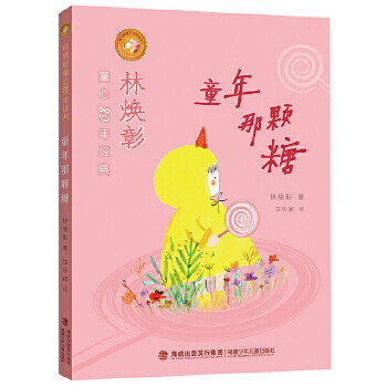 正版童年那颗糖青春文学热血成长