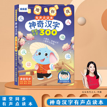 神奇汉字学前识字300字有声书点读发声书幼儿识字启蒙认知手指点读书触摸神器3-6岁趣味幼小衔接看图认字早教机会说话的早教有声书