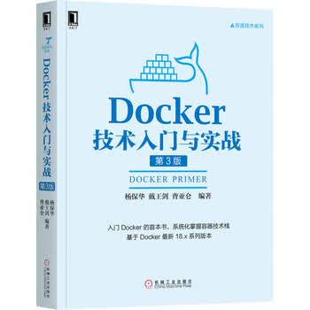 Docker技术入门与实战(第3版)/容器技术系列