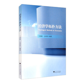 经济学拓扑方法
