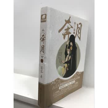 奔月(上)