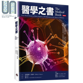 医学之书 The Medical Book 台版 Clifford A. Pickover 时报出版