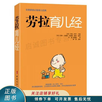 劳拉育儿经