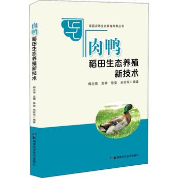 肉鸭稻田生态种养新技术