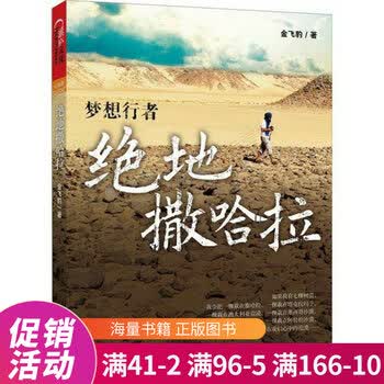 绝地撒哈拉