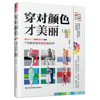 穿对颜色才美丽