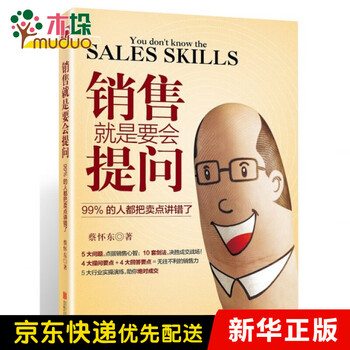 销售就是要会提问 99%的人都把卖点讲错了