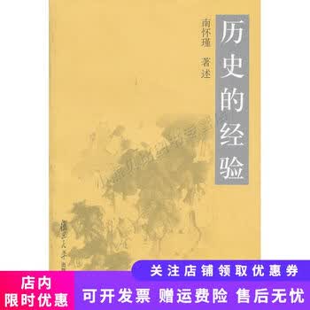 历史的经验