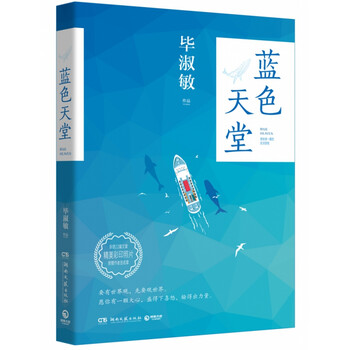 蓝色天堂