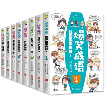 爆笑成语漫画书全8册青少年版爆笑校园成语故事歇后语谚语小学生7-12岁一二三四五六年级