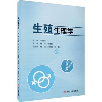 生殖生理学