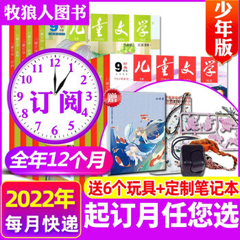 【现货/订阅/打包/单本可选】儿童文学少年版杂志2021年1-12月24本打包【另有新期现货和2022全年/半年订阅可选】经典版+选萃版打包 中小学生文学课外阅读期刊 A【全年订阅送玩具+笔记本】20