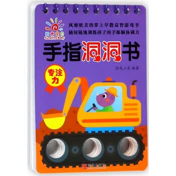 专注力/手指洞洞书