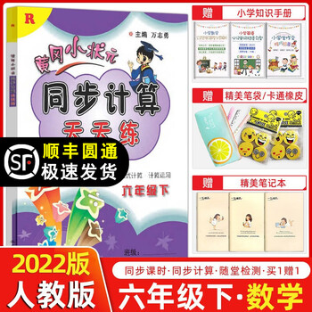 2022春季 黄冈小状元同步计算天天练六年级下册 人教版R 小学六年级下册数学计算运用脱式计算同步练习册