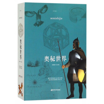 奥秘世界