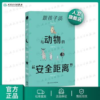 跟孩子谈与动物的“安全距离”
