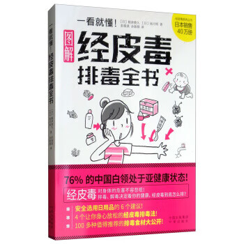 一看就懂！经皮毒排毒全书