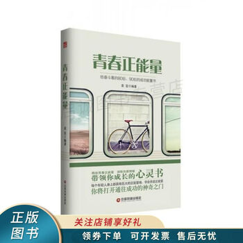 青春正能量 袁宜