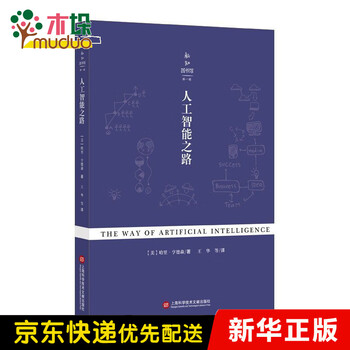 人工智能之路/新知图书馆