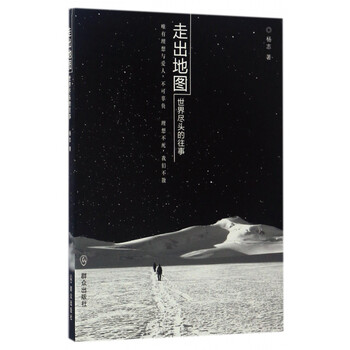 走出地图(世界尽头的往事)