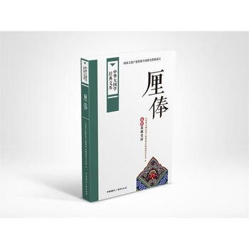 厘俸:傣族英雄史诗【正版图书，放心下单】
