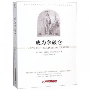成为拿破仑