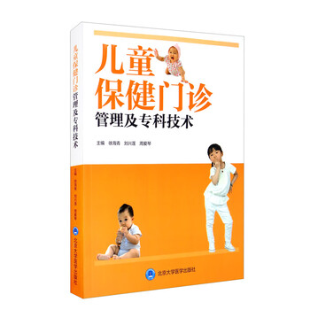 儿童保健门诊管理及专科技术