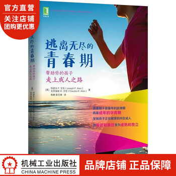 正版 逃离无尽的青春期:帮助你的孩子走上成人之路[图书](美)约瑟夫P.3770784
