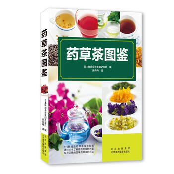 药草茶图鉴烹饪/美食茶叶图解大众图书