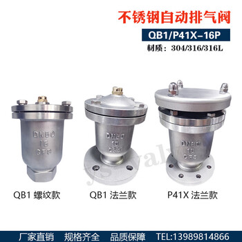 304法兰排气阀耐高温立式内螺纹自动放风阀QB1单口放气阀P41XDN50HXM8564 QB1螺纹_DN20【图片 价格 品牌 报价】-京东
