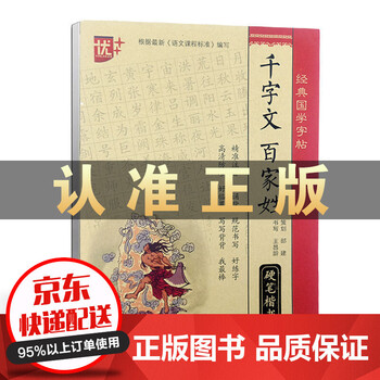 【硬笔楷书】经典国学字帖 千字文百家姓 入门基础钢笔临摹 小学生经典神器