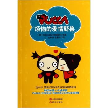 PUCCA烦恼的爱情野兽