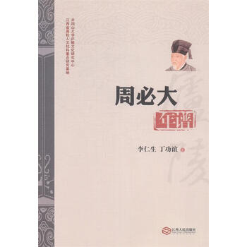 周必大年谱【保证正版】