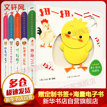 小鸡球球亲子游戏玩具书全套5册 成长绘本一起玩系列 0-3岁婴幼儿早教启蒙推拉机关书 图书