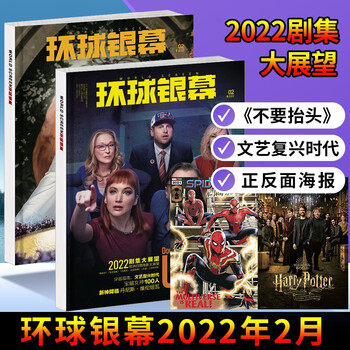 环球银幕杂志2022年4月新 神奇动物：邓布利多之谜【单本自选】 随书附海报全球电影影视文化影片经典影片演员导演杂志书籍影讯期刊 2022年2月【赠蜘蛛侠/哈利波特官方海报】