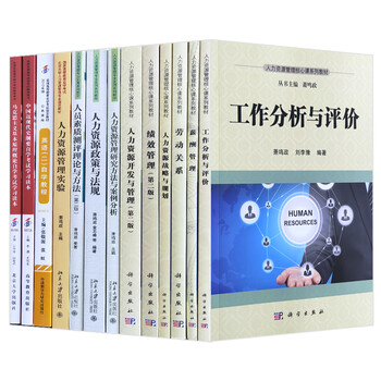 自考 人力资源管理 本科 教材套装 06092 05963 06089 专业课+公共课 全套13本