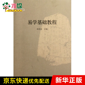 易学基础教程