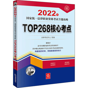 TOP268核心考点