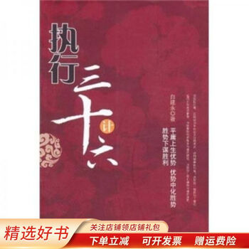 执行三十六计
