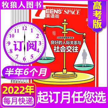 包邮【半年订阅】英语街高考版杂志2022年1-6月共6期打包高中课堂内外双语阅读英文过期刊【另有22年新期起订月可选】 A组：2022年1-6月 共6期