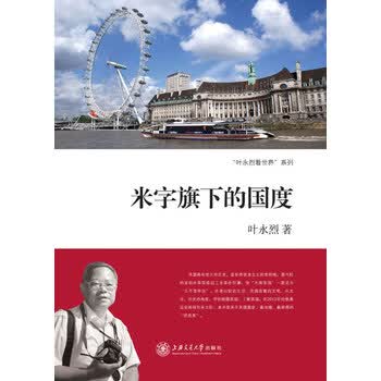 米字旗下的国度
