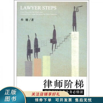 律师阶梯 牟驰
